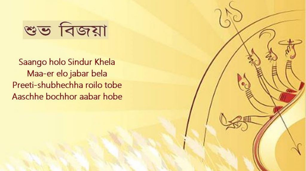 Shubho Bijoya 2018 greetings, wishes, messages, quotes and images to ...