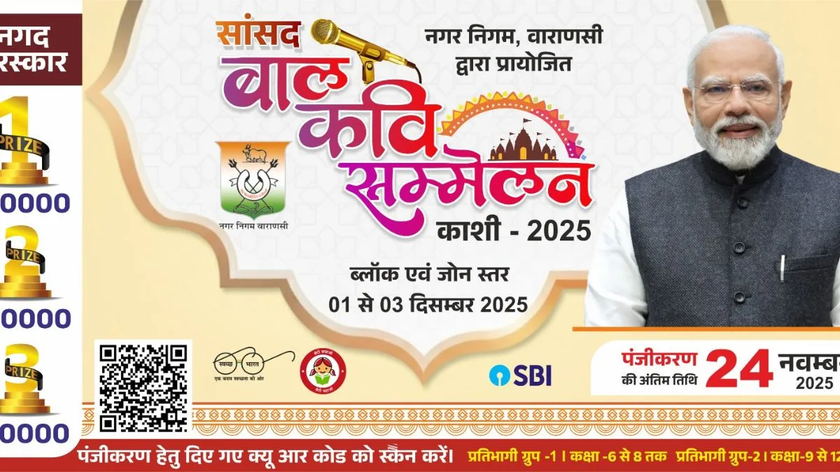 Inspired by PM Modi, 'Kashi Sansad Bal Kavi Sammelan-2025' in Varanasi ...